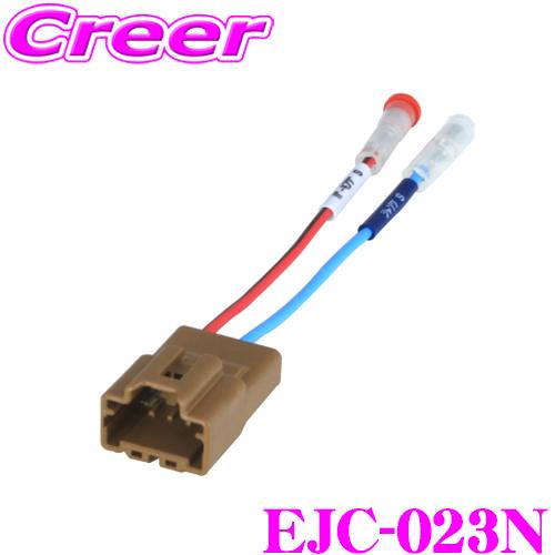 ENDY エンディ 日産車用車速センサー取り出しコネクター EJC-023N 【エーモン-2086 同一適合商品】 : ejc-023n : クレールオンラインショップ - 通販 ...