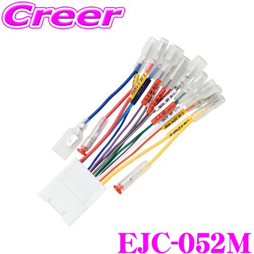 ENDY エンディ オーディオ取付ハーネス EJC-052M 三菱用/20ピン : ejc-052m : クレールオンラインショップ - 通販 - Yahoo!ショッピング