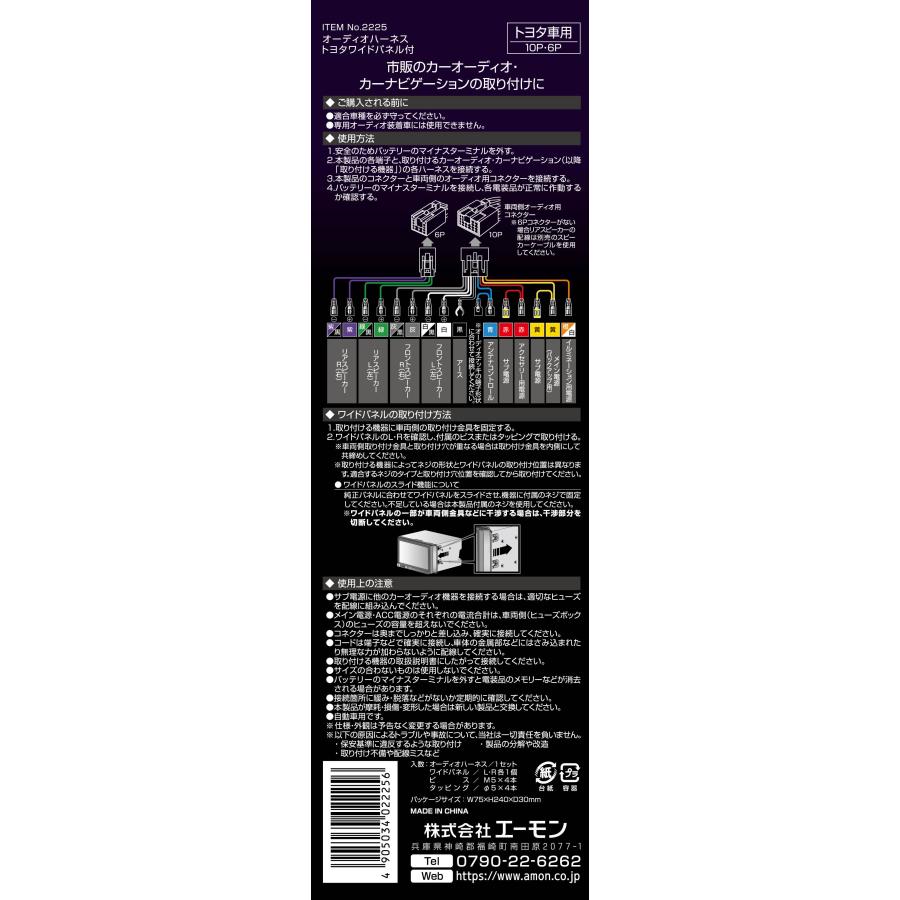 amon エーモン工業 2225 オーディオハーネス トヨタ ダイハツ 用 10ピン 6ピン オーディオ ナビ カスタム 配線 【トヨタワイドパネル付き】 : クレールオンラインショップ ...