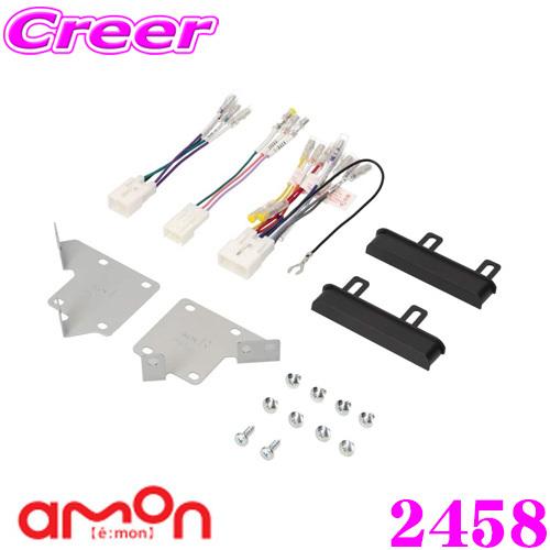 amon エーモン工業 AODEA 2458 オーディオ・ナビゲーション取付キット : クレールオンラインショップ - 通販 - Yahoo!ショッピング