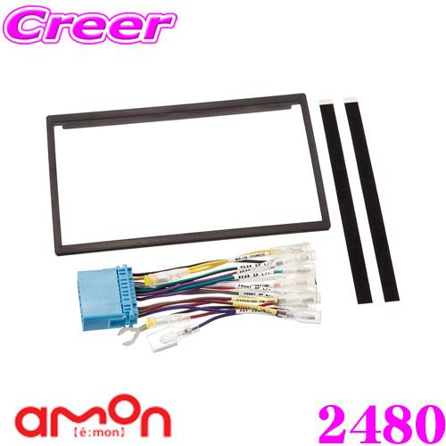 amon（エーモン） エーモン工業 AODEA 2480 オーディオ・ナビゲーション取付キット : クレールオンラインショップ - 通販 - Yahoo!ショッピング