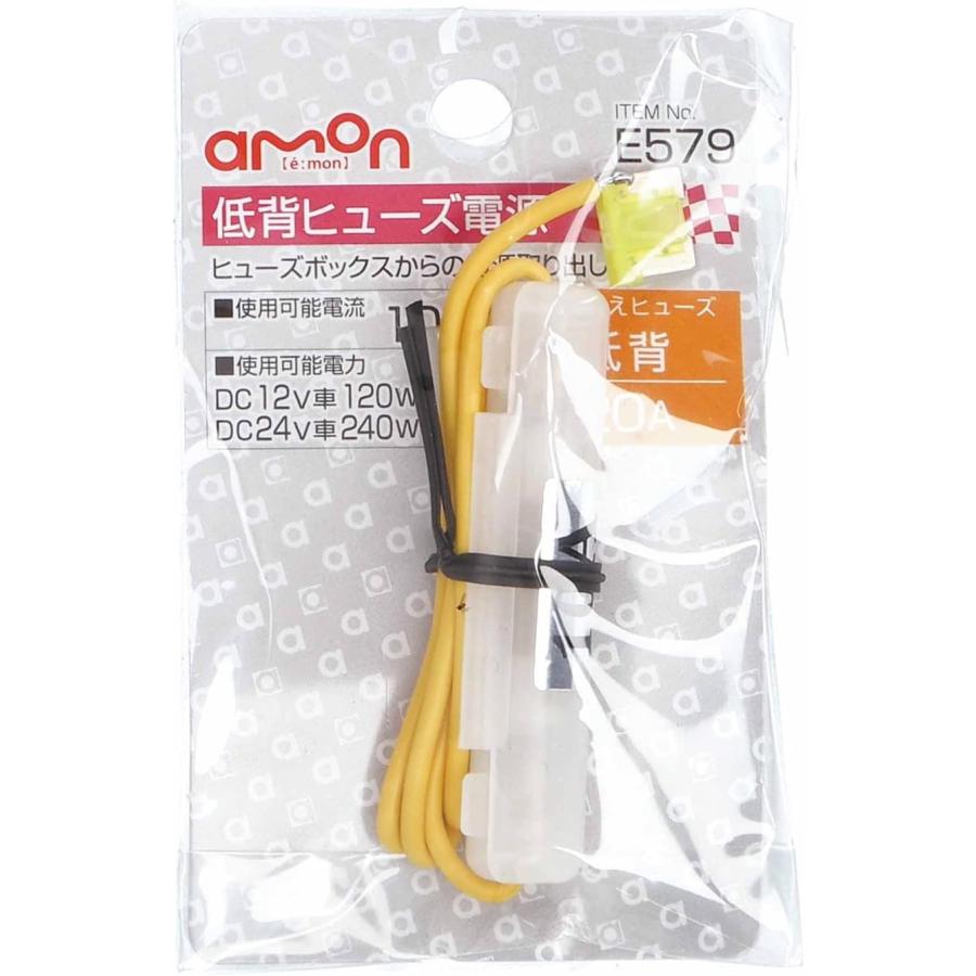 amon エーモン工業 E579 20A低背ヒューズ電源 : クレールオンラインショップ - 通販 - Yahoo!ショッピング