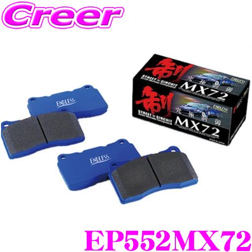 ENDLESS EP552MX72 スポーツブレーキパッド ホンダ GR系 フィット 等 リア用 セラミックカーボンメタル 究極制御 MX72 ...