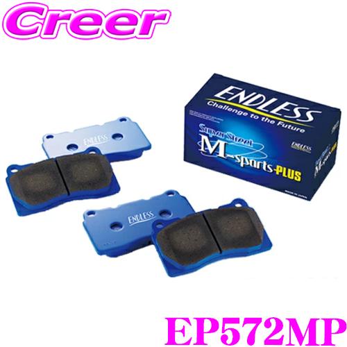 ENDLESS EP572MP スポーツブレーキパッド Super Street M-Sports Plus (SSM Plus) フロント用 日産 E13 ノート / FSNE13 オーラ ...