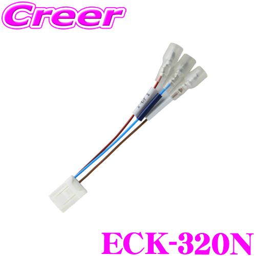 ENDY エンディ 純正ステレオコネクター ECK-320N 【日産純正デッキ用/12ピン】 : クレールオンラインショップ - 通販 - Yahoo!ショッピング