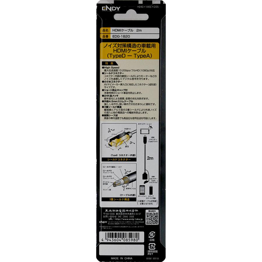 ENDY エンディ EDG-1820 HDMIケーブル 2m 【タイプD(プラグ) ⇔ タイプA(レセプタクル)】 プラグ コード スマホ用 小さめコネクター : クレールオンラインショップ ...
