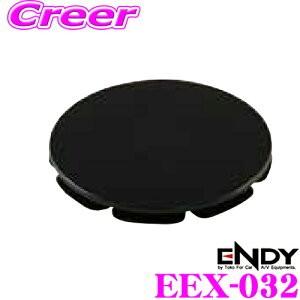 ENDY エンディ EEX-032 吸盤取付ベース : クレールオンラインショップ - 通販 - Yahoo!ショッピング