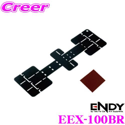 ENDY エンディ リアカメラ取付金具 EEX-100BR ドライブレコーダー バックカメラ リアカメラの取付に : クレールオンラインショップ - 通販 - Yahoo!ショッピング