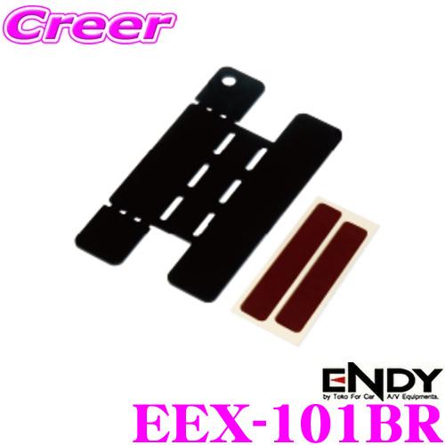 ENDY エンディ レーダー探知機 取付金具 EEX-101BR レーダー探知機をフロントガラスなどに取り付け可能 : クレールオンラインショップ - 通販 - Yahoo!ショッピング