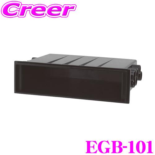 ENDY EGB-101 汎用1DINポケット(スタンダードタイプ) EGB-100 後継品 : クレールオンラインショップ - 通販 - Yahoo!ショッピング