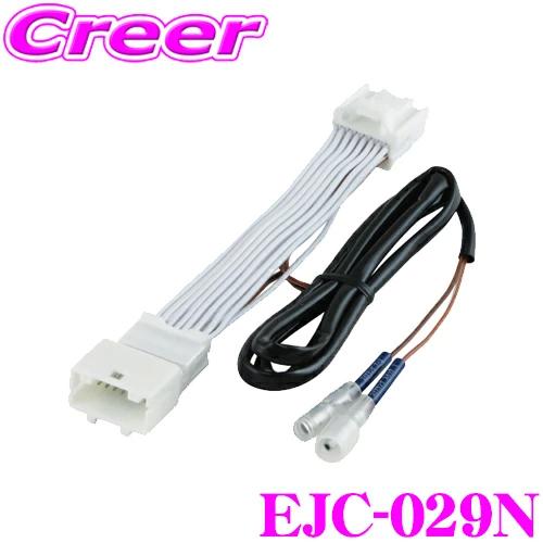 ENDY EJC-029N ステアリングリモコン 接続ハーネス サクラ B6AW / セレナ C28系 ノート ノートオーラ E13系 エクストレイル T33系 等 : クレールオンライン ...