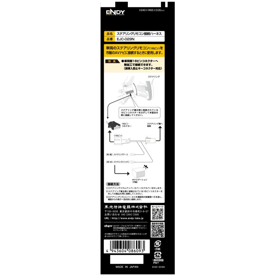 ENDY EJC-029N ステアリングリモコン 接続ハーネス サクラ B6AW / セレナ C28系 ノート ノートオーラ E13系 エクストレイル T33系 等 : クレールオンライン ...