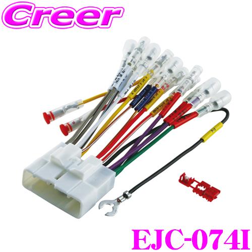 ENDY EJC-074I カーコンポ接続コネクター いすゞ車用 エルフ NJR88 NKR88 NLR88 NMR88 NNR88 オーディオ取付ハーネス : クレールオンラインショップ ...