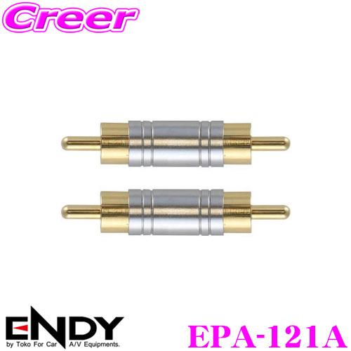 ENDY エンディ EPA-121A ピンジャック中継アダプター : クレールオンラインショップ - 通販 - Yahoo!ショッピング