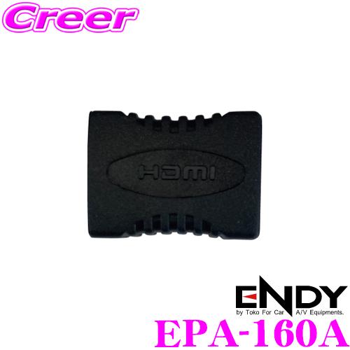 ENDY EPA-160A HDMIアダプター HDMI TypeA-TypeA 両側 レセプタクル HDMIケーブルの変換 中継 延長 端末 変換 配線 アクセサリ 車載 : クレール ...