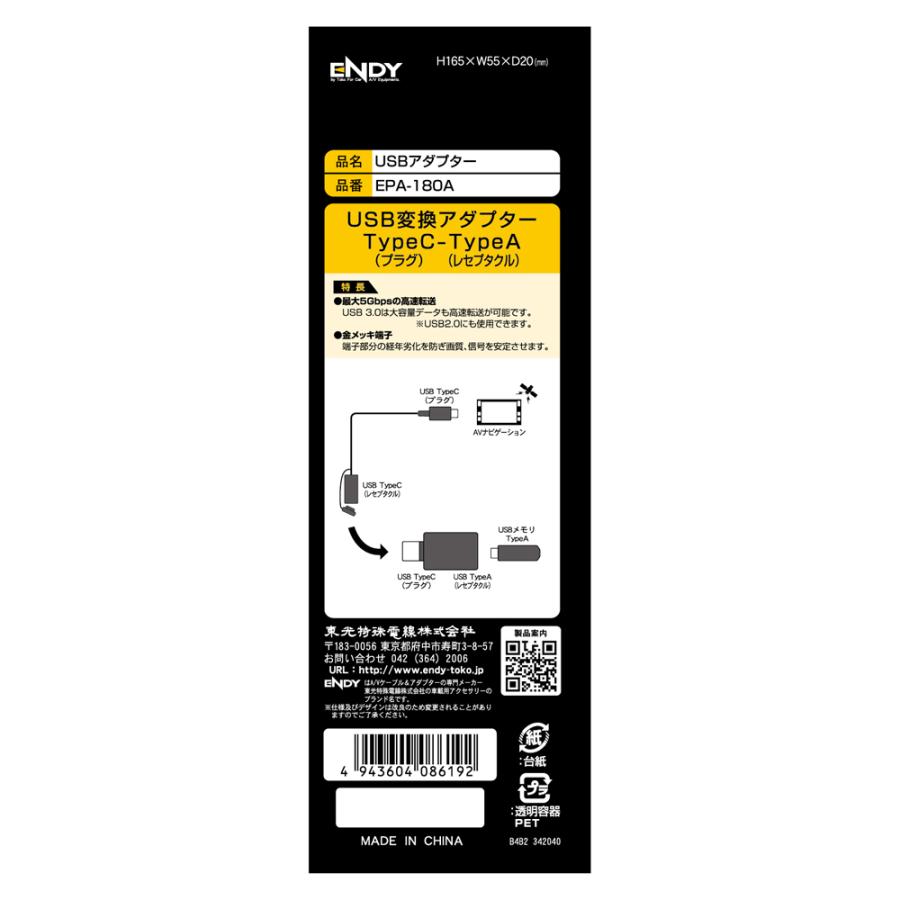 ENDY EPA-180A USBアダプター 1個 USB TypeC プラグ - TypeA レセプタクル カーオーディオ AVナビ カーナビ USB アダプター : endy-epa ...