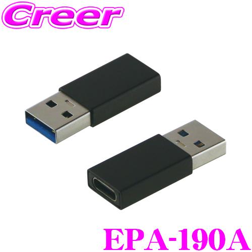 ENDY EPA-190A USBアダプター 1個 USB TypeA プラグ - TypeC レセプタクル カーオーディオ AVナビ カーナビ USB アダプター : endy-epa ...