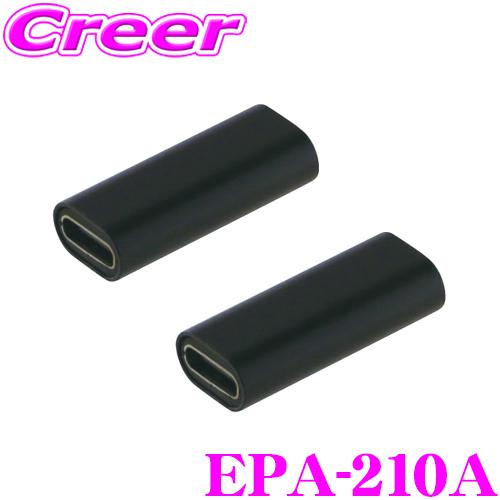 ENDY EPA-210A USBアダプター 1個 USB TypeC レセプタクル - TypeC レセプタクル カーオーディオ AVナビ カーナビ USB アダプター : endy-epa ...