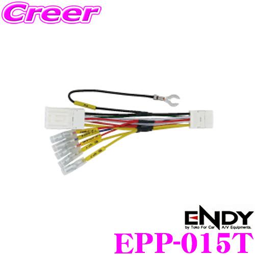 ENDY EPP-015T 電源 取り出し コネクター トヨタ MXPK10系 アクア / AGH・GGH30系 アルファード MXPA12 GXPA16 GRヤリス 等用 : クレール ...
