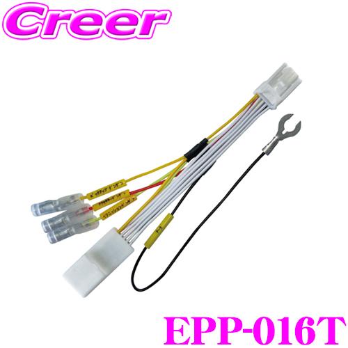 ENDY EPP-016T 電源 取り出し コネクター 10ピン トヨタ 90系 ノア / ヴォクシー 等用 純正 オプション 簡単 取出 配線 : クレールオンラインショップ - 通販 ...