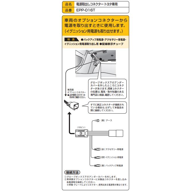 ENDY EPP-016T 電源 取り出し コネクター 10ピン トヨタ 90系 ノア / ヴォクシー 等用 純正 オプション 簡単 取出 配線 : クレールオンラインショップ - 通販 ...