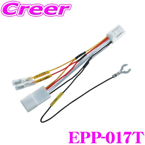 ENDY EPP-017T 電源 取り出し コネクター 10ピン トヨタ車用 純正 オプション 簡単 取出 配線 市販 : クレールオンラインショップ - 通販 - Yahoo!ショッピング