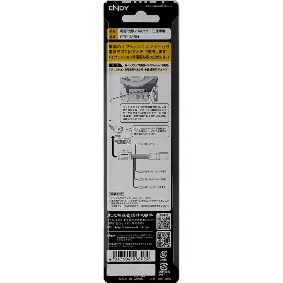 ENDY 電源取り出しコネクター 8ピン EPP-025N E13 ノート / B6AW サクラ T33 エクストレイル オプション : クレールオンラインショップ - 通販 - Yahoo ...