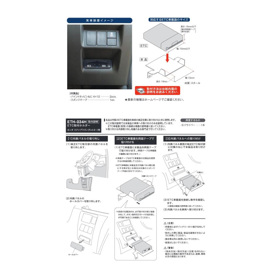 ENDY ETH-034H ETC 取付ホルダー ホンダ RP6 RP7 RP8 ステップワゴン 用 スチール製 セパレート ETC車載器 市販 純正位置 基台 収納 格安販売中