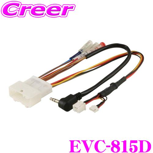 ENDY エンディ EVC-815D バックカメラ接続キット カロッツェリアナビ用 ダイハツ LA650 LA660系 R1 7〜 タント用 ...