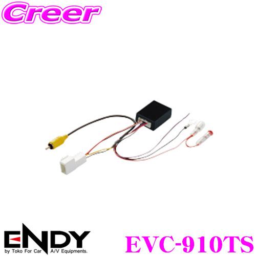 ENDY エンディ EVC-910TS バックカメラ接続キット トヨタ車 アクア / プリウス等用【RCA003T 同適合】 : クレールオンラインショップ - 通販 - Yahoo!ショッピング