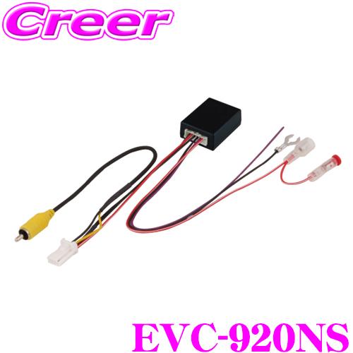 ENDY エンディ EVC-920NS バックカメラ接続キット 日産ディーラーオプションナビ用(2012年 / 2013年モデル)【RCA021N 同適合】 : クレールオンラインショップ ...