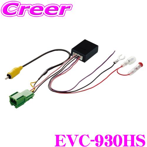 ENDY エンディ EVC-930HS バックカメラ接続キット ホンダ車用 ディーラーオプションバックカメラ用【RCA004H 同適合】 : クレールオンラインショップ - 通販 ...