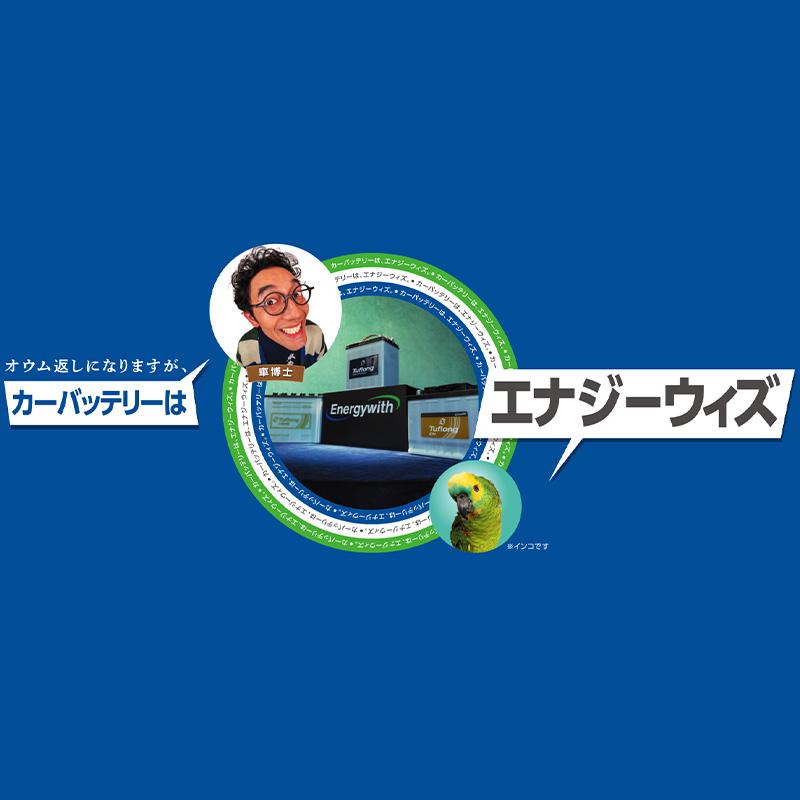 エナジーウィズ 標準車用バッテリー 34A19RT 保証付き 標準品 カーバッテリー バッテリー 自動車 車 交換 Energy with ...