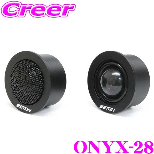 イートン ONYX-28 28mm シルクドームツィーター ONYX-SERIES 車載 ハイエンド ツィーター : クレールオンラインショップ - 通販 - Yahoo!ショッピング