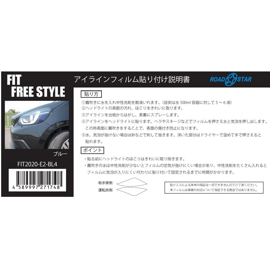 【在庫あり即納!!】ROAD☆STAR FIT2020-E2-BL4 ホンダ GR1 GR2 GR3 GR4 GR5 GR6 GR7 GR8 フィット(FIT4/Newフィット) 用 アイ ...