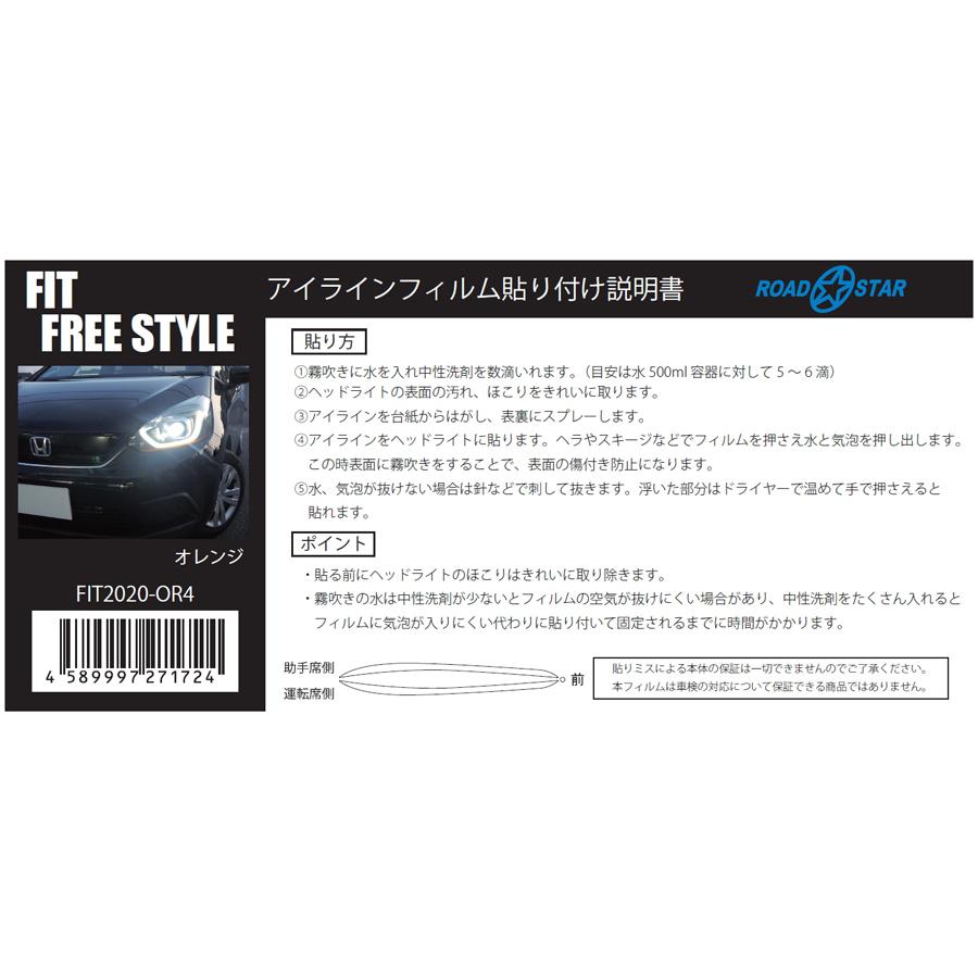 【在庫あり即納!!】ROAD☆STAR FIT2020-OR4 ホンダ GR1 GR2 GR3 GR4 GR5 GR6 GR7 GR8 フィット(FIT4/Newフィット)用 アイライン ...