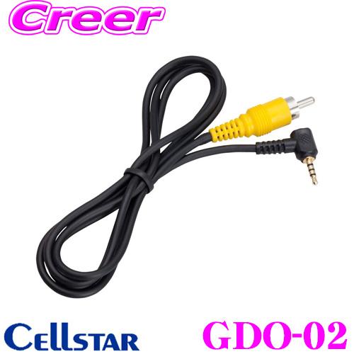 CELLSTAR セルスター GDO-02 ビデオ出力コード GD-17ガルーダ専用 : クレールオンラインショップ - 通販 - Yahoo!ショッピング