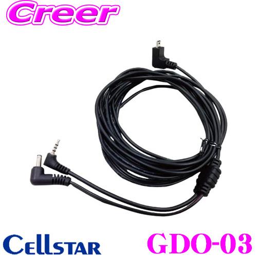 CELLSTAR（セルスター） GDO-03 セルスター製 ドライブレコーダー＆レーダー探知機接続コード : クレールオンラインショップ - 通販 - Yahoo!ショッピング
