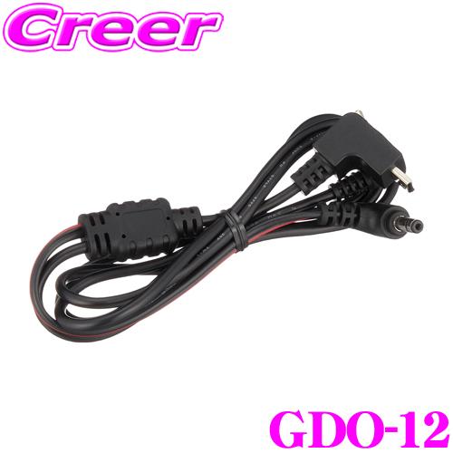 CELLSTAR セルスター GDO-12 レーダー探知機接続コード (3極DCプラグ) : クレールオンラインショップ - 通販 - Yahoo!ショッピング