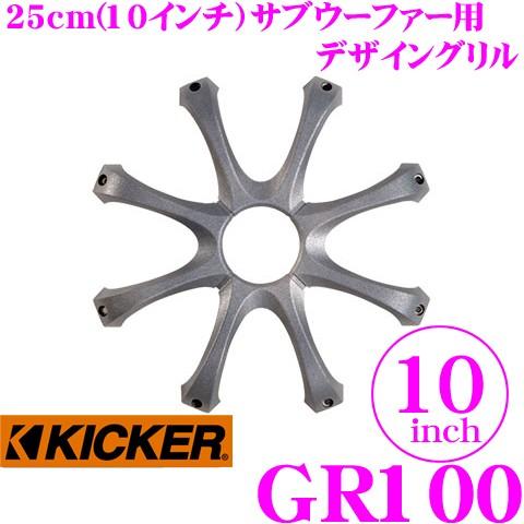 カロッツェリア 日本正規品 キッカー KICKER GR100 PES10C用グリル 1年保証 : クレールオンラインショップ - 通販 ...