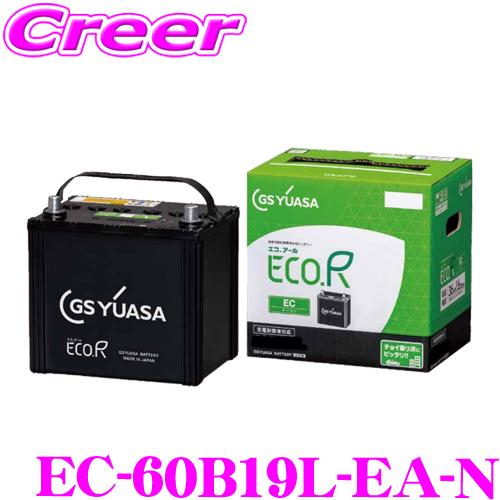 GSユアサ EC-60B19L-EA-N ECO.R EC エコアール イーシー 充電制御車 対応バッテリー 自家用車向け メーカー保証 3年6万km : クレールオンラインショップ - 通販 ...