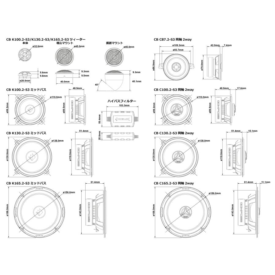 ヘリックス CB C87.2 S3 8.7cm 同軸 2WAYユニット コアキシャル 13mm PEIドーム + 8.7cm ポリプロピレンコーン COMPOSE BASICシリーズ ...