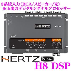 ライン HERTZ リモコン付属 クレールオンラインショップ - 通販 - PayPayモール ハーツ H8 DSP 8ch出力デジタルオーディオプロセッサー バンドイコ