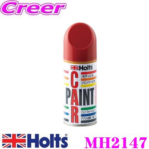 Holts ホルト Holts(ホルツ) MH2147 カラーペイント : クレールオンラインショップ - 通販 - Yahoo!ショッピング