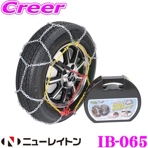 エマーソン ニューレイトン IB-065 Ice Bahn らくらくタイヤチェーン 簡単取付亀甲型金属チェーン リング式9mm : クレールオンラインショップ - 通販 - Yahoo!ショッピング