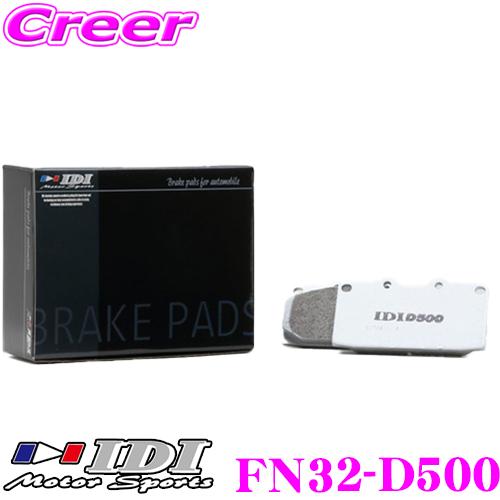 IDI アイディーアイ ブレーキパッド FN32-D500 Street sports D500シリーズ 日産 S14 S15 シルビア リア ...