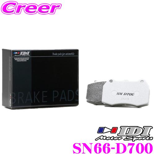 IDI アイディーアイ ブレーキパッド SN66-D700 Street sports D700シリーズ トヨタ A210系 ライズ リア用 : クレールオンラインショップ - 通販 ...