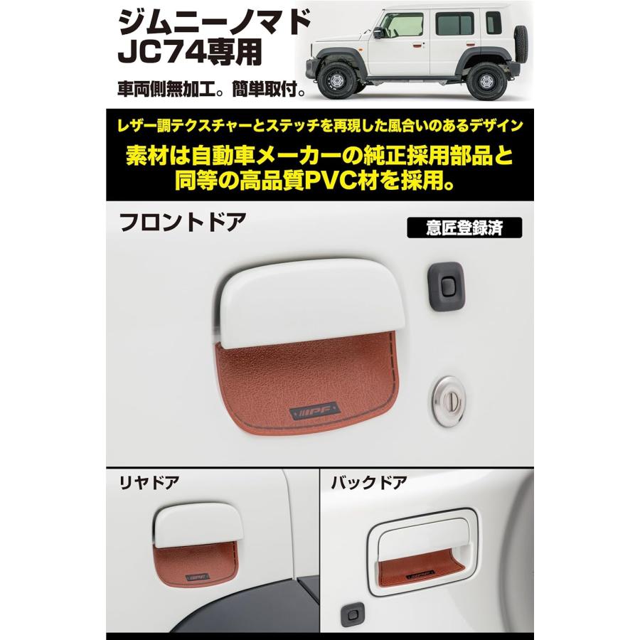 IPF EXP ドアハンドルプロテクター ブラウン EXJ-07 5枚入 ジムニー ノマド JC74W フロント リア バックドア 高品質 PVC材 : クレールオンラインショップ - 通販 ...