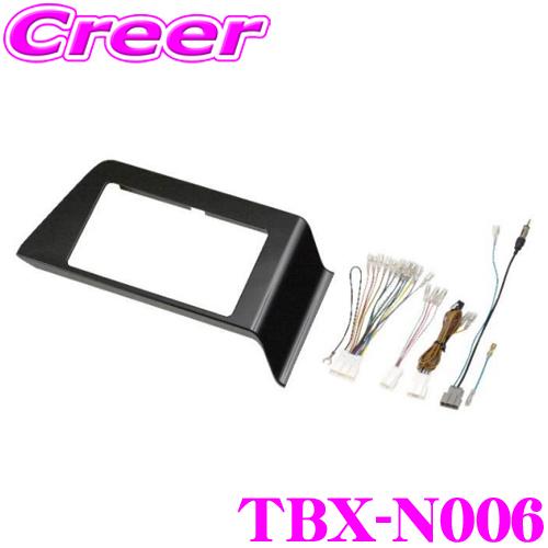 カナック企画 カナテクス オーディオ取付キット TBX-N006 日産 C28系 セレナ オーディオレス車 市販 9インチ型 カーナビゲーション 用 : クレールオンラインショップ - 通販 ...