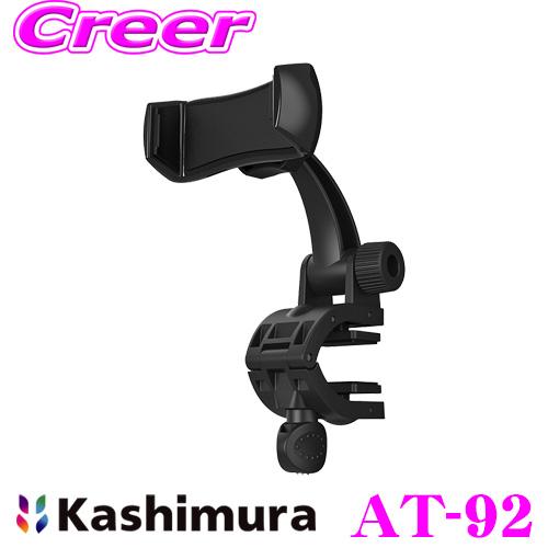 Kashimura カシムラ AT-91 車載 スマホホルダー ロングアーム エアコン取り付け ブラック ねじ込み式 カーアクセサリー スマートフォン : クレールオンラインショップ - 通販 ...